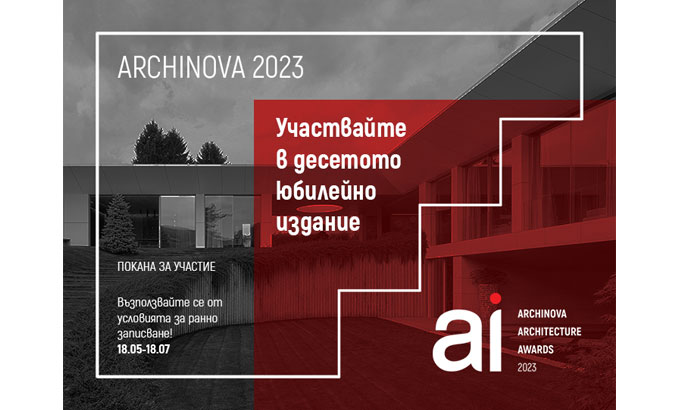 Старт на Десетото юбилейно издание на Archinova Architecture Awards - В медиите - Нов български ...